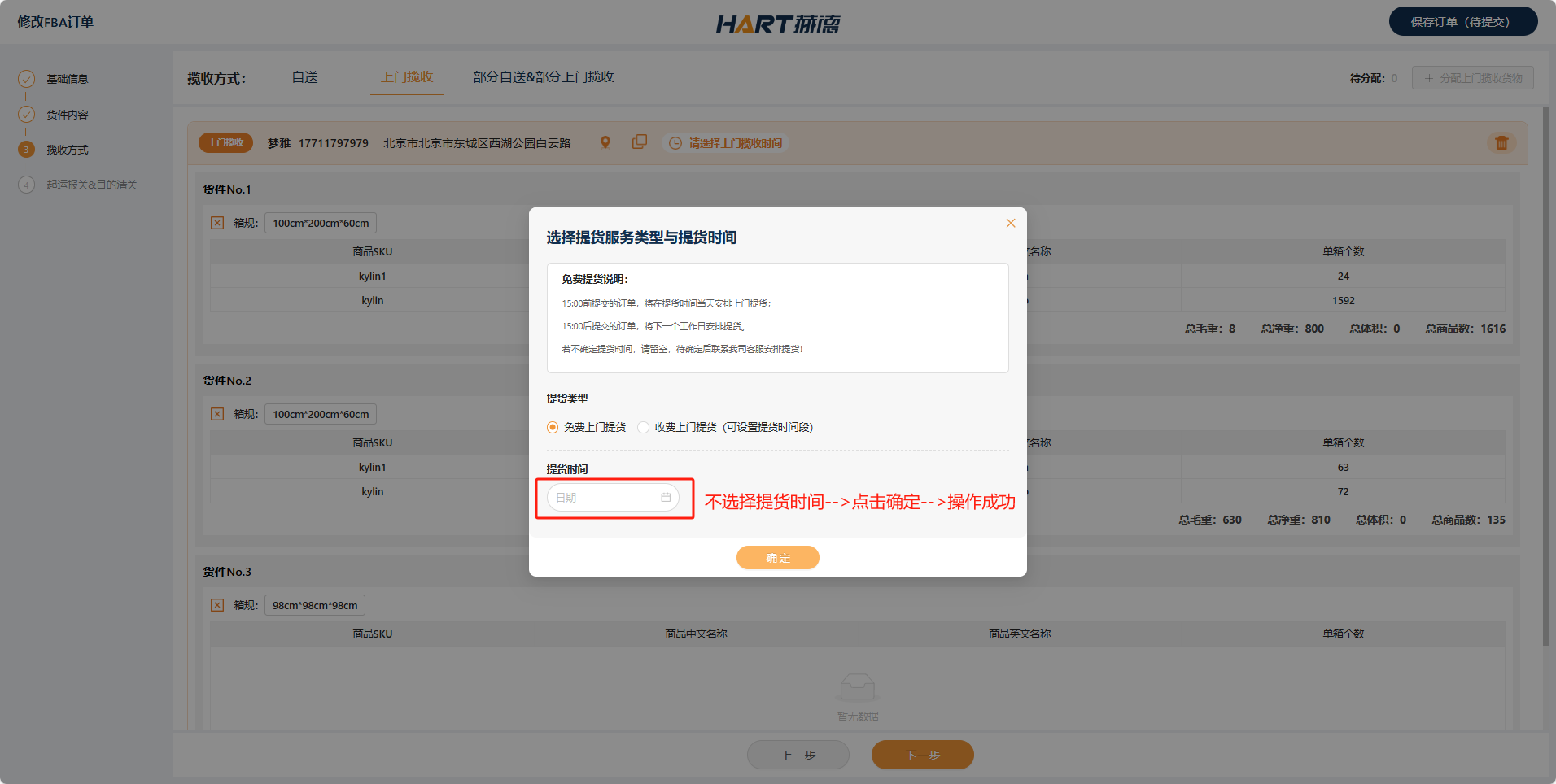 Bug 3566 【新建订单 揽收方式】未对提货时间做必填项限制 物流管理系统 禅道